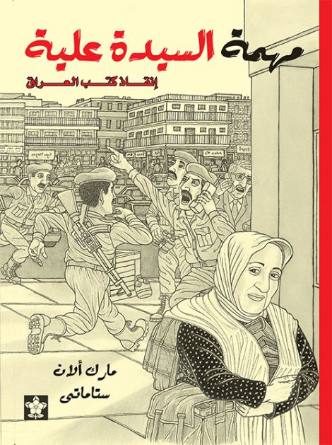 Al Nqsh | The Reading Impress